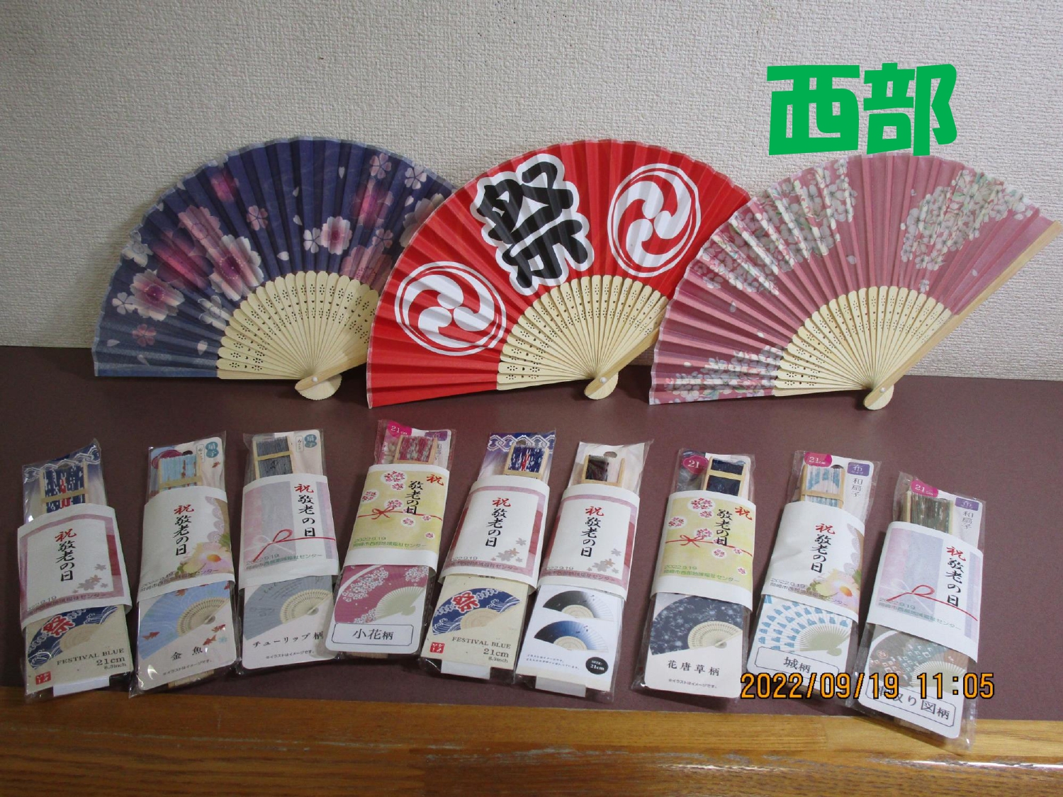 各地域福祉センター 「敬老の日」に記念品をプレゼントしました！ 岡崎市福祉事業団 